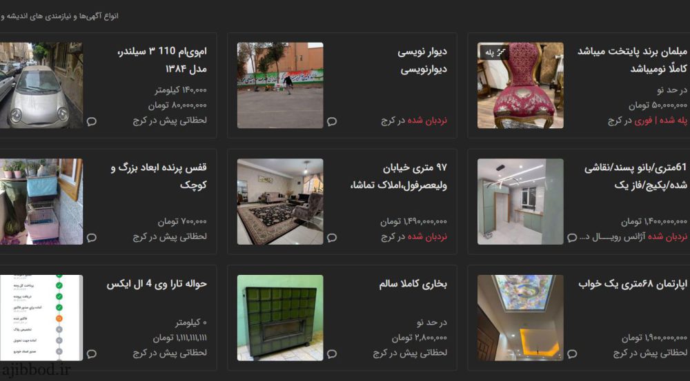 سایت دیوار divar.ir | دیوار بهترین پلتفرم خرید و فروش رایگان